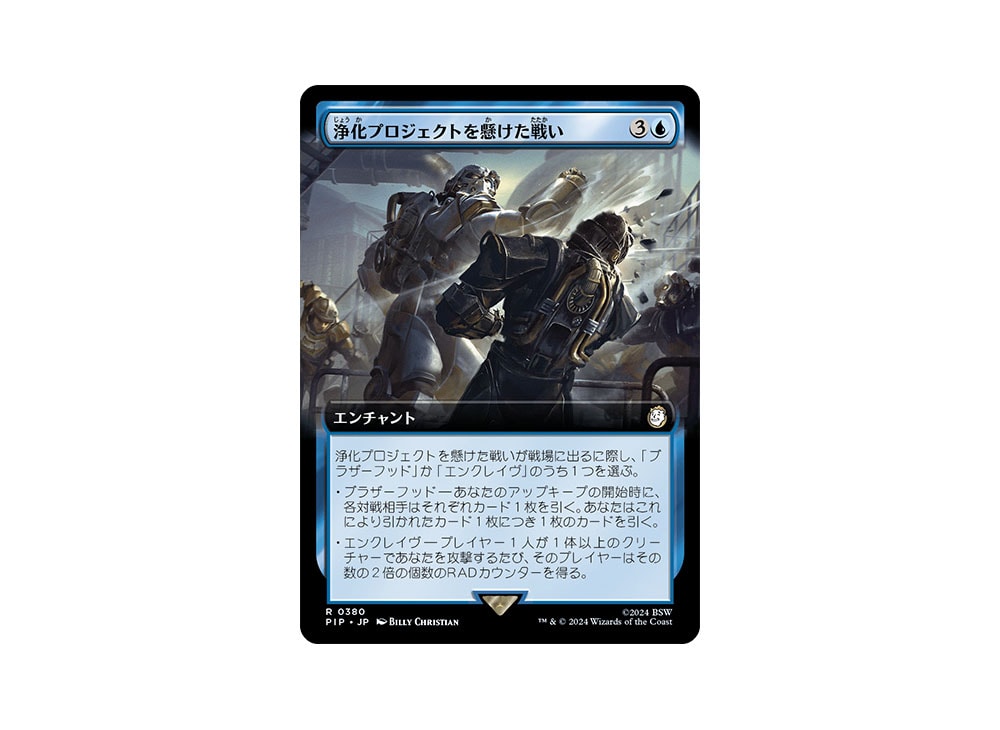 Struggle for Project Purity R :Foil [PIP 0380] [JP](Fallout) | SNKRDUNK