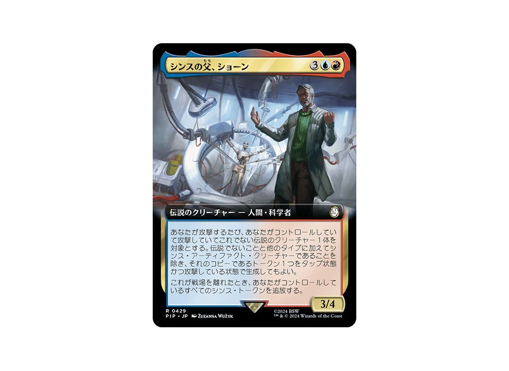 Shaun Father of Synths R :Foil [PIP 0429] [JP](Fallout) | SNKRDUNK