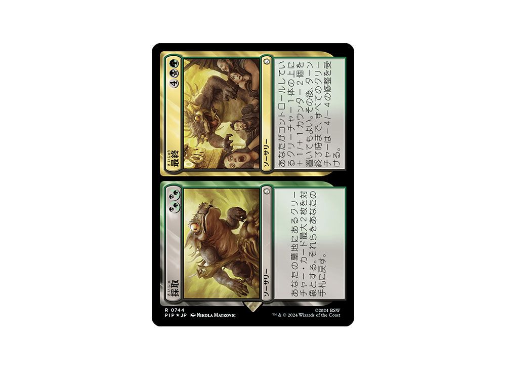 Find // Finality R :Foil [PIP 0744] [JP](Fallout) | SNKRDUNK