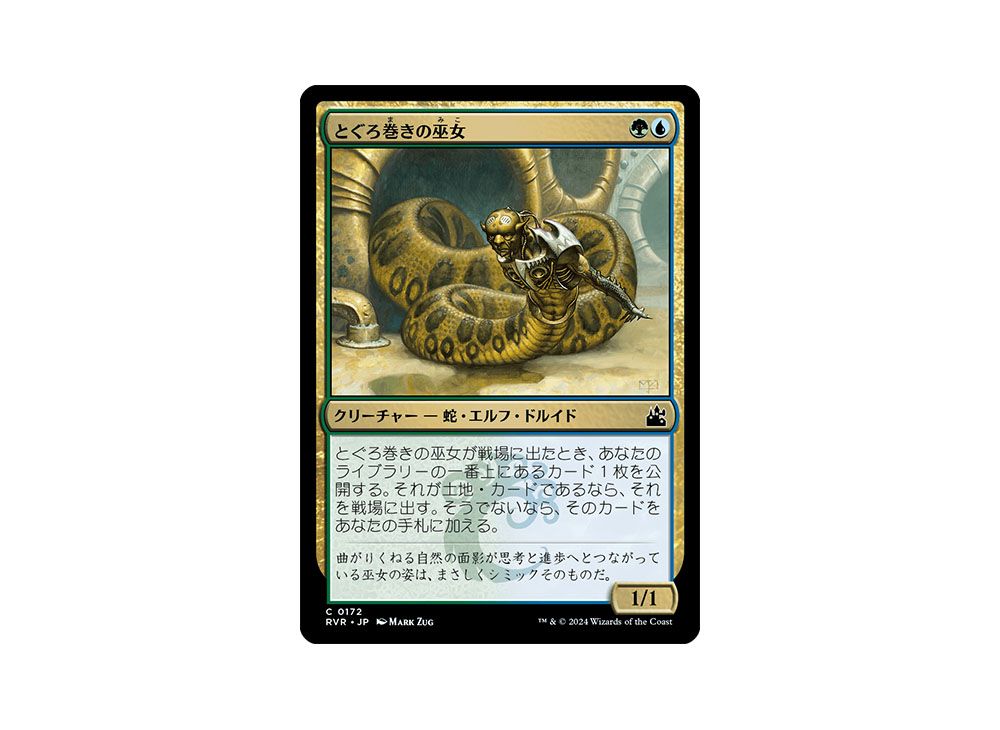 Coiling Oracle C :Foil [RVR 0172] [JP](Ravnica Remastered) | SNKRDUNK