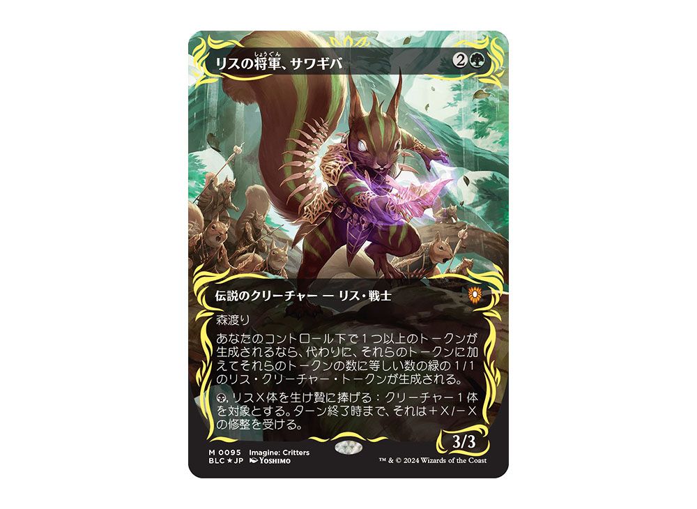 Chatterfang Squirrel General M :Foil :Borderless [BLC 0095] [JP ...