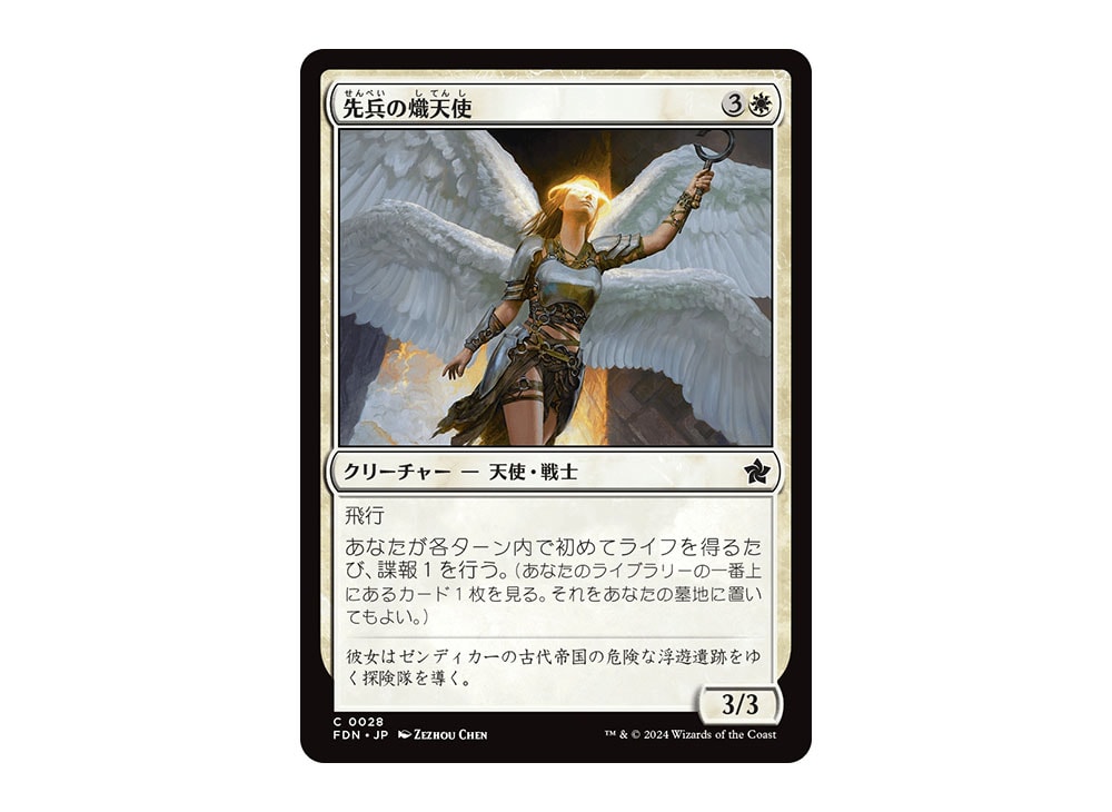 Vanguard Seraph C :Foil [FDN 0028] [JP](Foundations) | SNKRDUNK