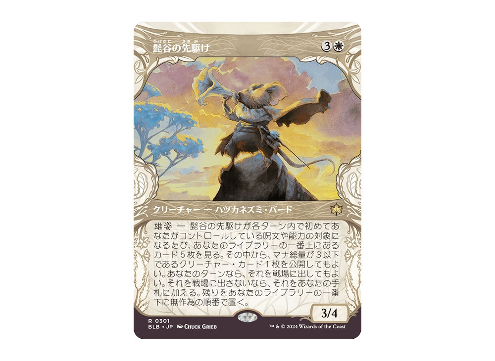 Whiskervale Forerunner R :Foil [BLB 0301] [JP](Bloomburrow) | SNKRDUNK