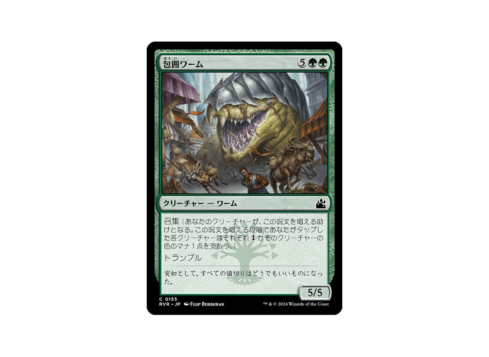 Siege Wurm C :Foil [RVR 0155] [JP](Ravnica Remastered) | SNKRDUNK