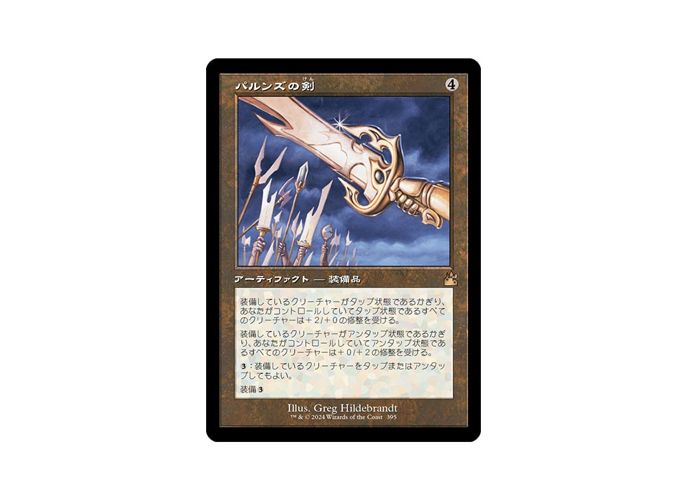 Sword of the Paruns R :Foil :Retro Frame [RVR 395] [JP](Ravnica ...