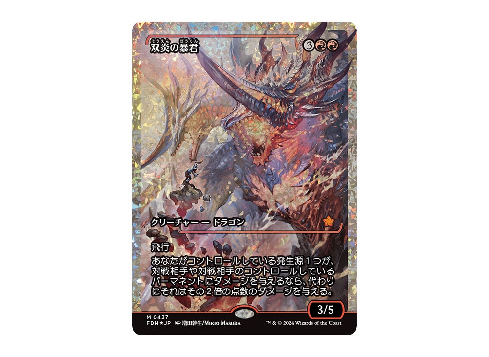 Twinflame Tyrant M :Foil [FDN 0437] [JP](Foundations) | SNKRDUNK