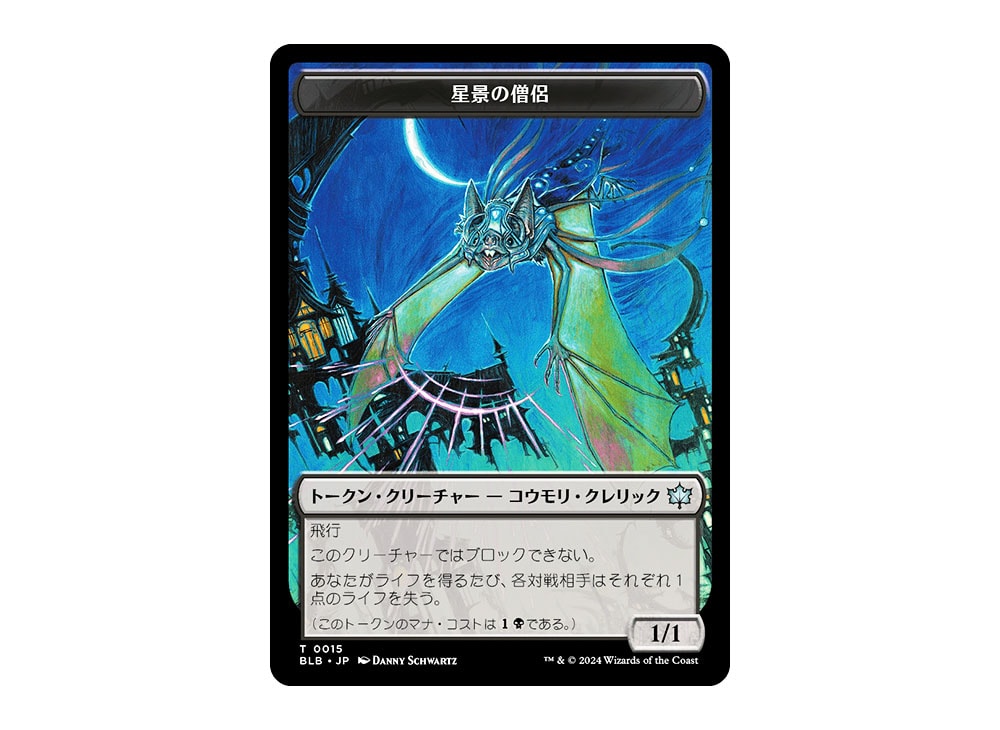 Starscape Cleric T :Foil [BLB 0015] [JP](Bloomburrow) | SNKRDUNK