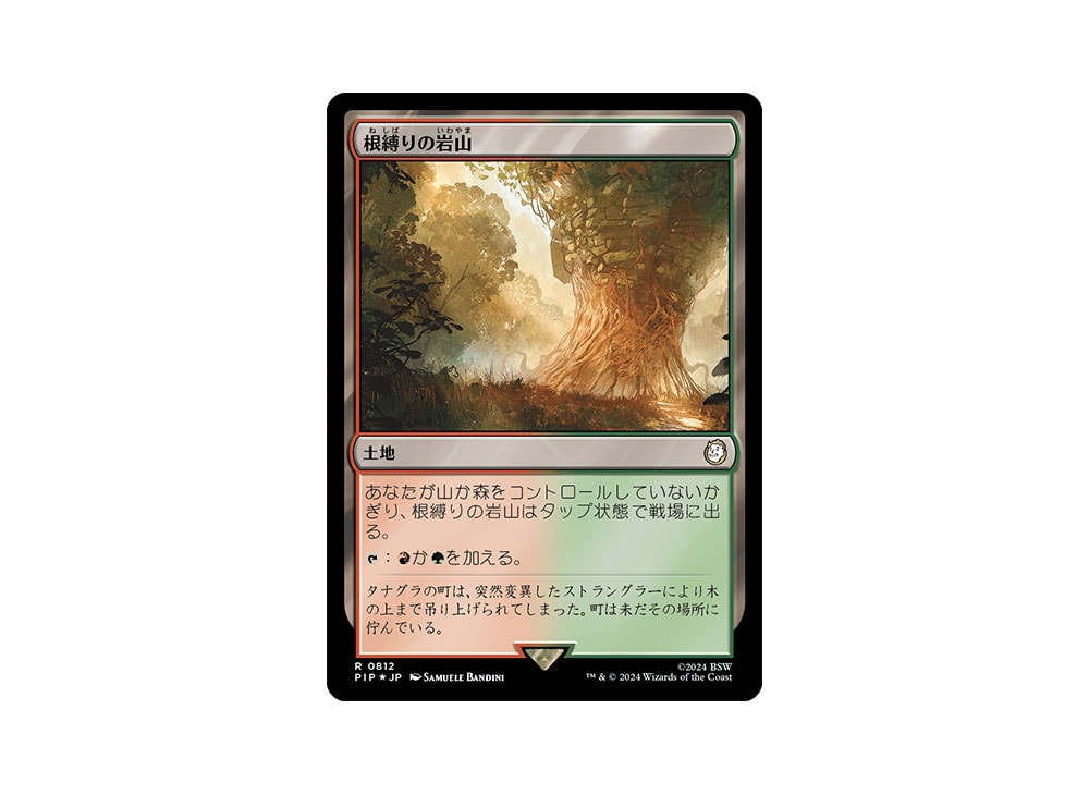 Rootbound Crag R :Foil [PIP 0812] [JP](Fallout) | SNKRDUNK