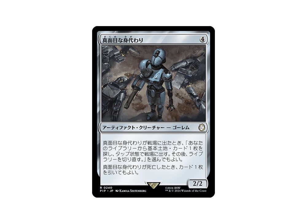 Solemn Simulacrum R :Foil [PIP 0240] [JP](Fallout) | SNKRDUNK