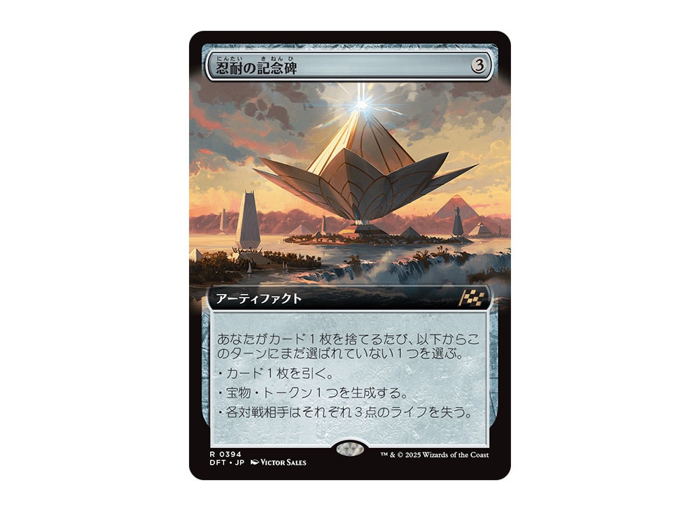 Monument to Endurance R :Foil [DFT 0394] [JP](Aetherdrift) | SNKRDUNK