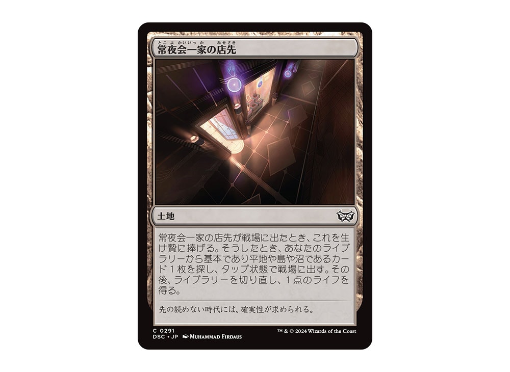 Obscura Storefront C [DSC 0291] [JP](Duskmourn : House of Horror ...