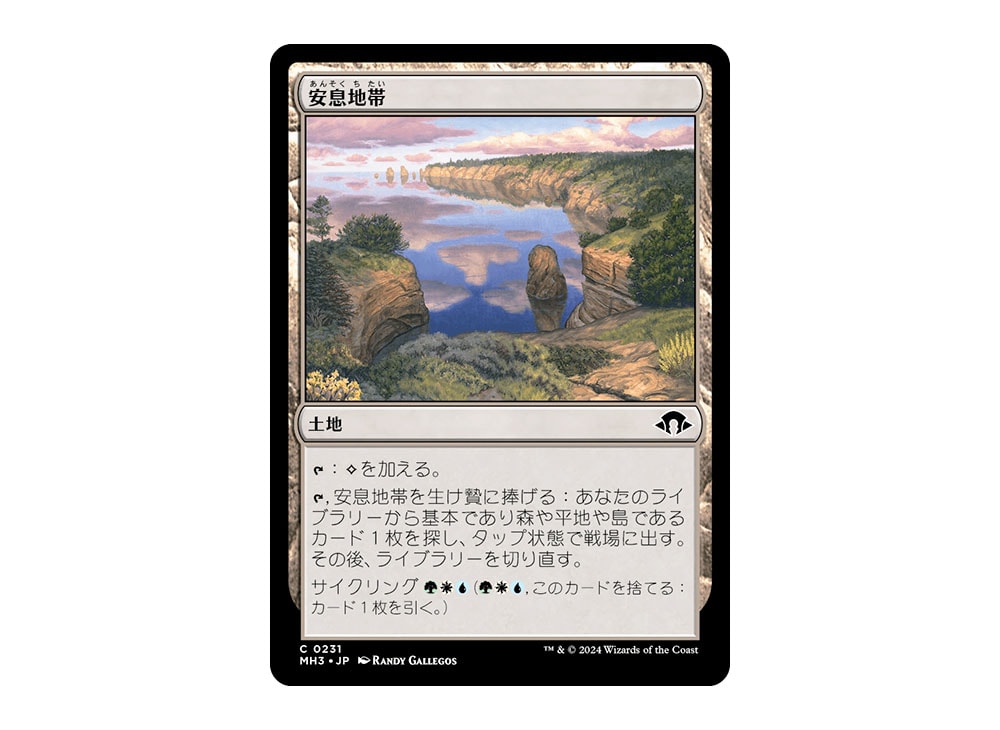 Tranquil Landscape C :Foil [MH3 0231] [JP](Modern Horizons 3) | SNKRDUNK