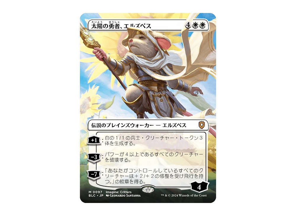 Elspeth Sun's Champion M :Foil :Borderless [BLC 0097] [JP](Bloomburrow ...