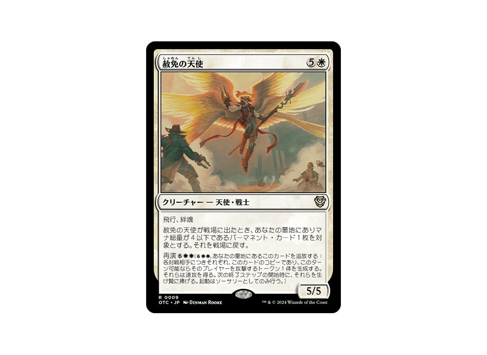 Angel of Indemnity R [OTC 0009] [JP](Outlaws of Thunder Junction ...