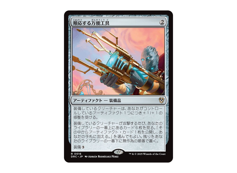 Adaptive Omnitool R [DRC 0016] [JP](Aetherdrift) | SNKRDUNK