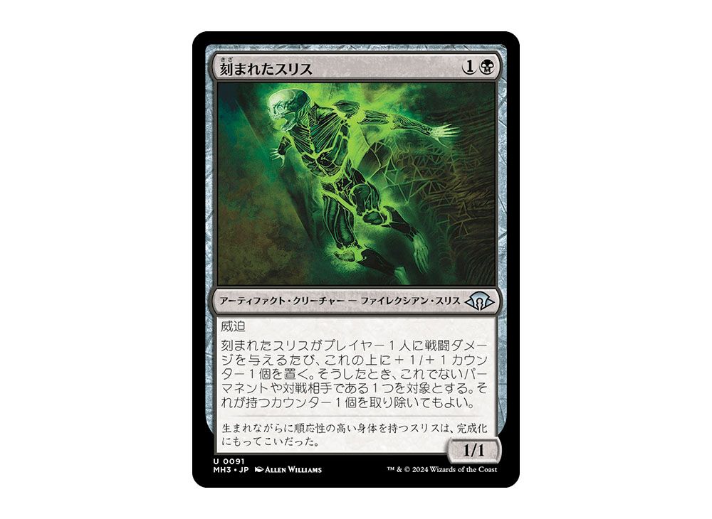 Etched Slith U :Foil [MH3 0091] [JP](Modern Horizons 3) | SNKRDUNK