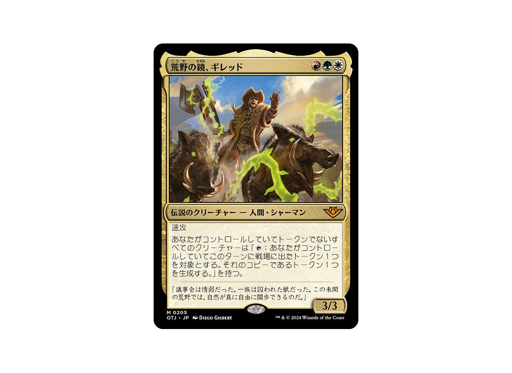 Ghired Mirror of the Wilds M :Foil [OTJ 0205] [JP](Outlaws of Thunder ...