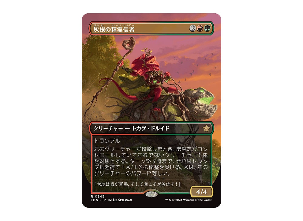 Ashroot Animist R :Foil :Borderless [FDN 0345] [JP](Foundations) | SNKRDUNK