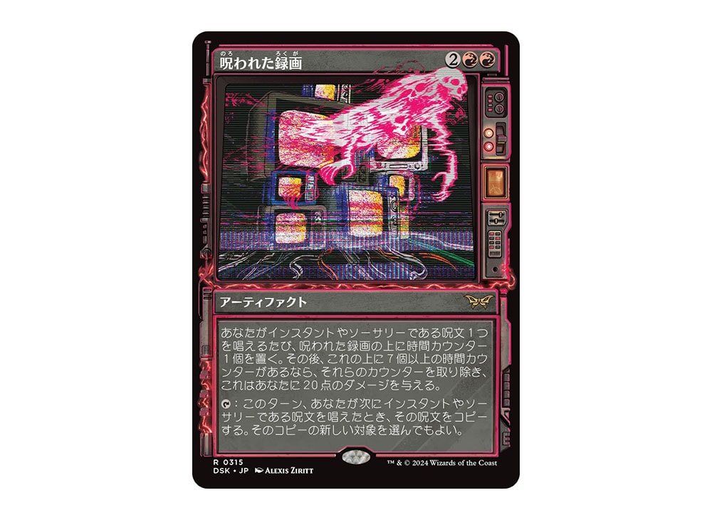 Cursed Recording R :Foil [DSK 0315] [JP](Duskmourn : House of Horror ...