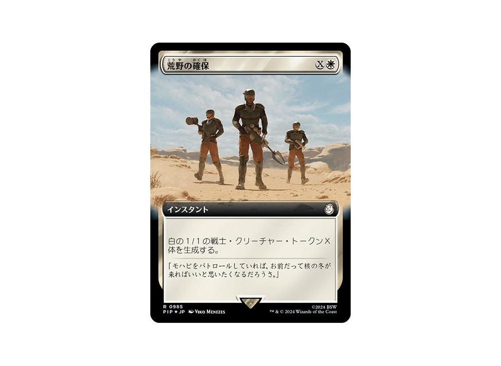 Secure the Wastes R :Foil [PIP 0985] [JP](Fallout) | SNKRDUNK
