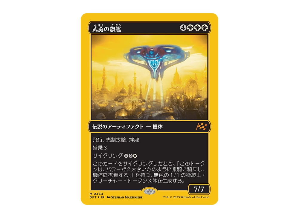 Valor's Flagship M :Foil [DFT 0434] [JP](Aetherdrift) | SNKRDUNK