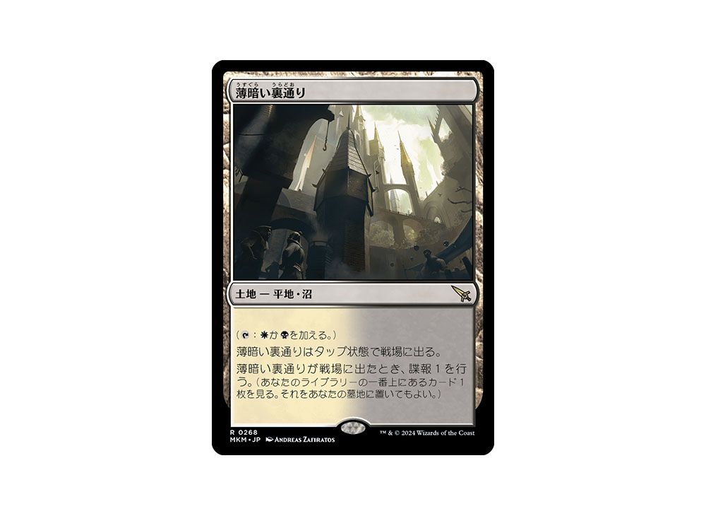 Shadowy Backstreet R :Foil [MKM 0268] [JP](Murders at Karlov Manor ...