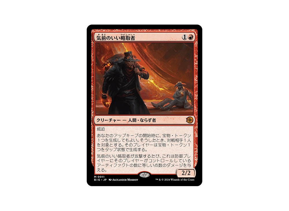 Generous Plunderer M :Foil [BIG 0011] [JP](Outlaws of Thunder Junction ...