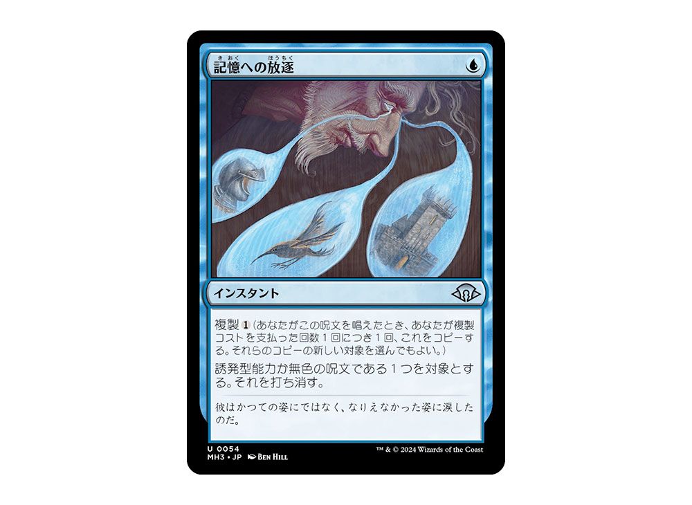 Consign to Memory U :Foil [MH3 0054] [JP](Modern Horizons 3) | SNKRDUNK
