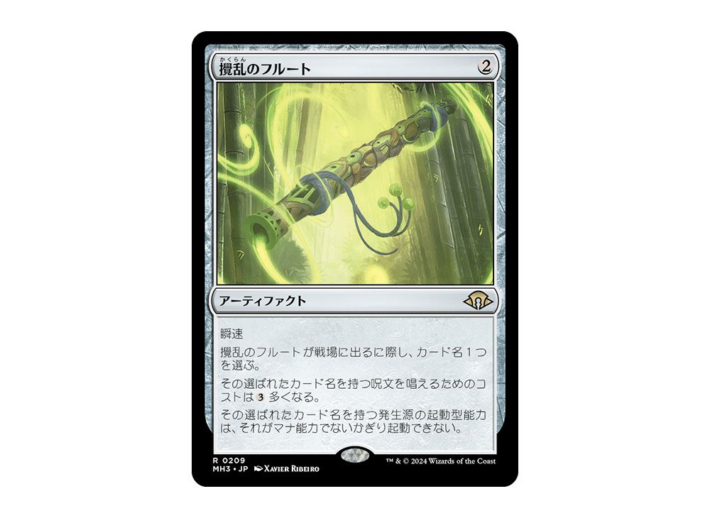 Disruptor Flute R :Foil [MH3 0209] [JP](Modern Horizons 3) | SNKRDUNK
