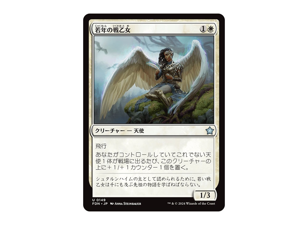 Youthful Valkyrie U :Foil [FDN 0149] [JP](Foundations) | SNKRDUNK