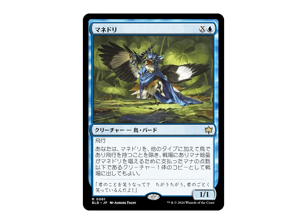 Mockingbird R :Foil [BLB 0061] [JP](Bloomburrow) | SNKRDUNK