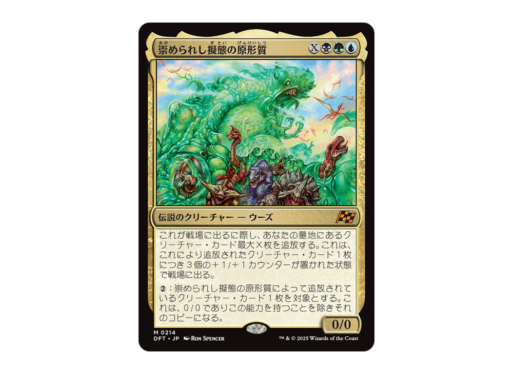 Mimeoplasm Revered One M :Foil [DFT 0214] [JP](Aetherdrift) | SNKRDUNK