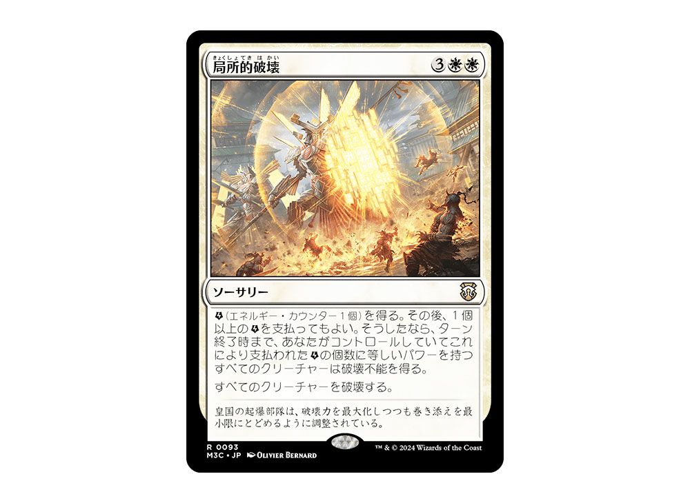 Localized Destruction R [M3C 0093] [JP](Modern Horizons 3) | SNKRDUNK