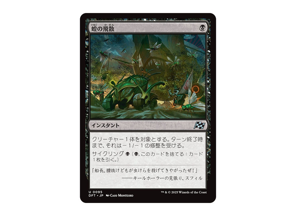 Locust Spray U :Foil [DFT 0095] [JP](Aetherdrift) | SNKRDUNK