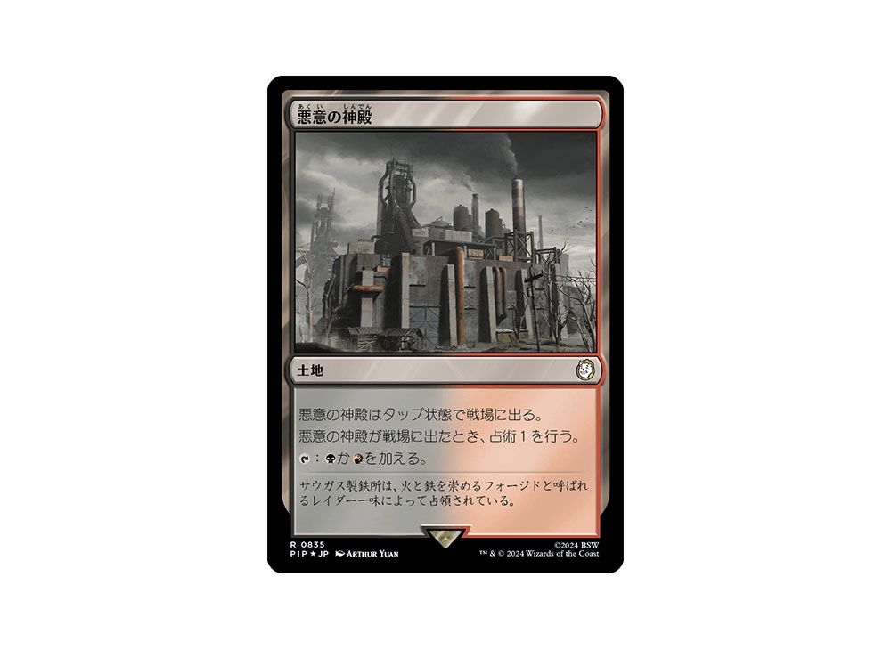 Temple of Malice R :Foil [PIP 0835] [JP](Fallout) | SNKRDUNK