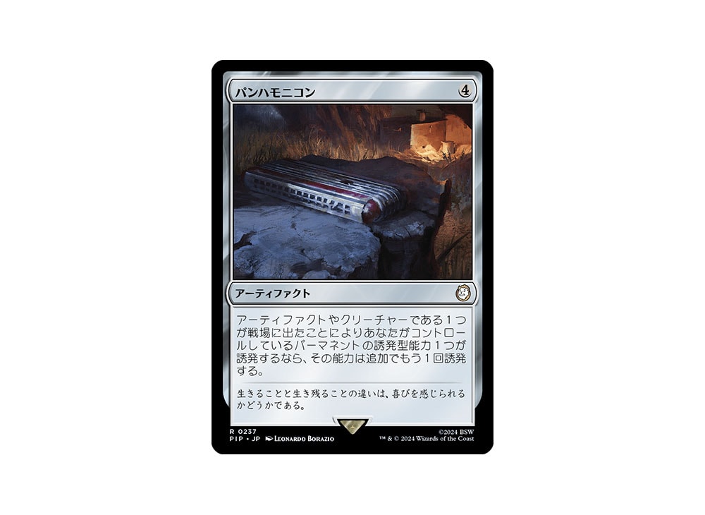 Panharmonicon R :Foil [PIP 0237] [JP](Fallout) | SNKRDUNK