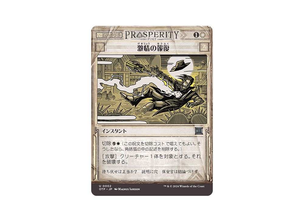 Fierce Retribution U :Foil [OTP 0002] [JP](Outlaws of Thunder Junction ...