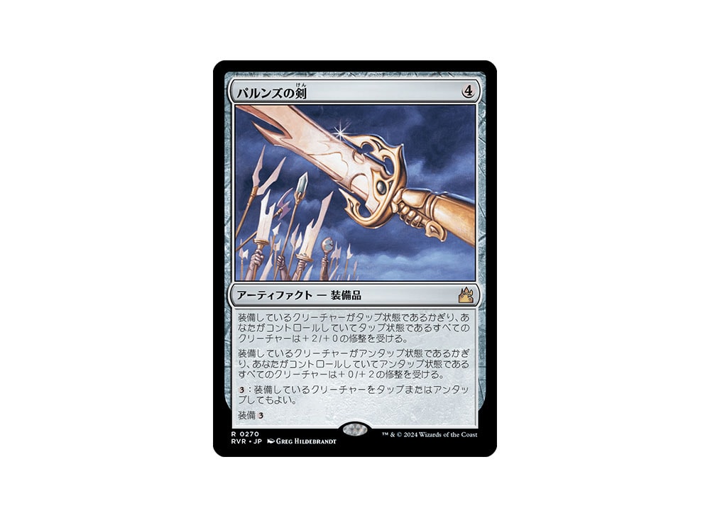 Sword of the Paruns R :Foil [RVR 0270] [JP](Ravnica Remastered) | SNKRDUNK