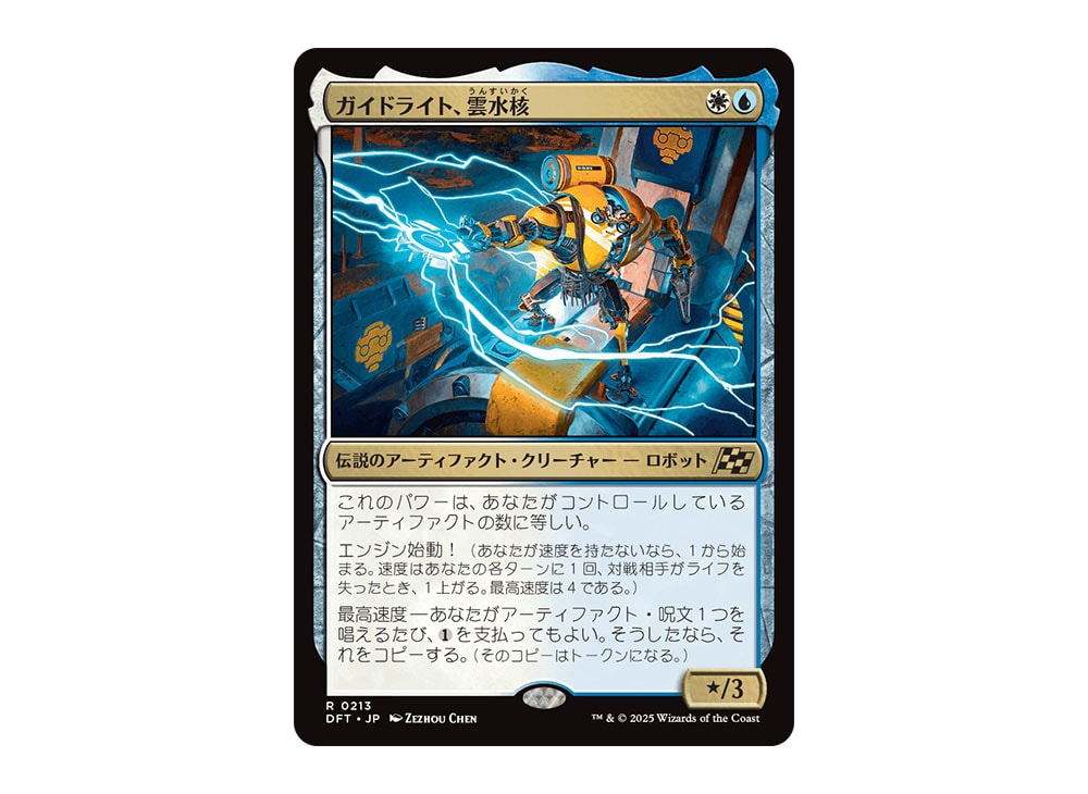 Mendicant Core Guidelight R :Foil [DFT 0213] [JP](Aetherdrift) | SNKRDUNK