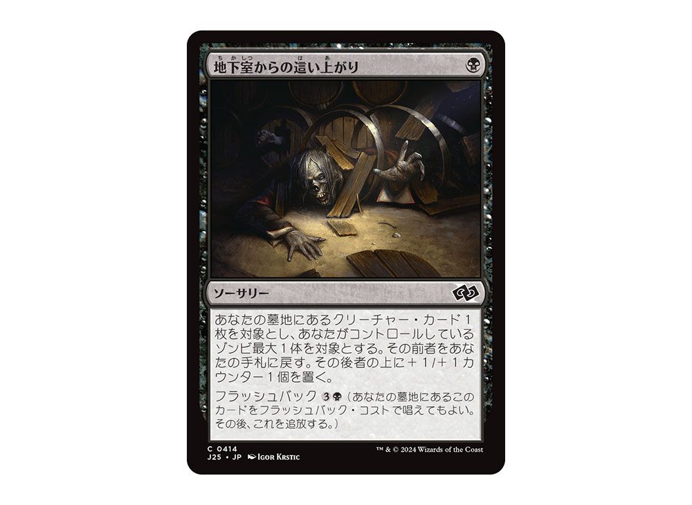 Crawl from the Cellar C [J25 0414] [JP](Foundations) | SNKRDUNK