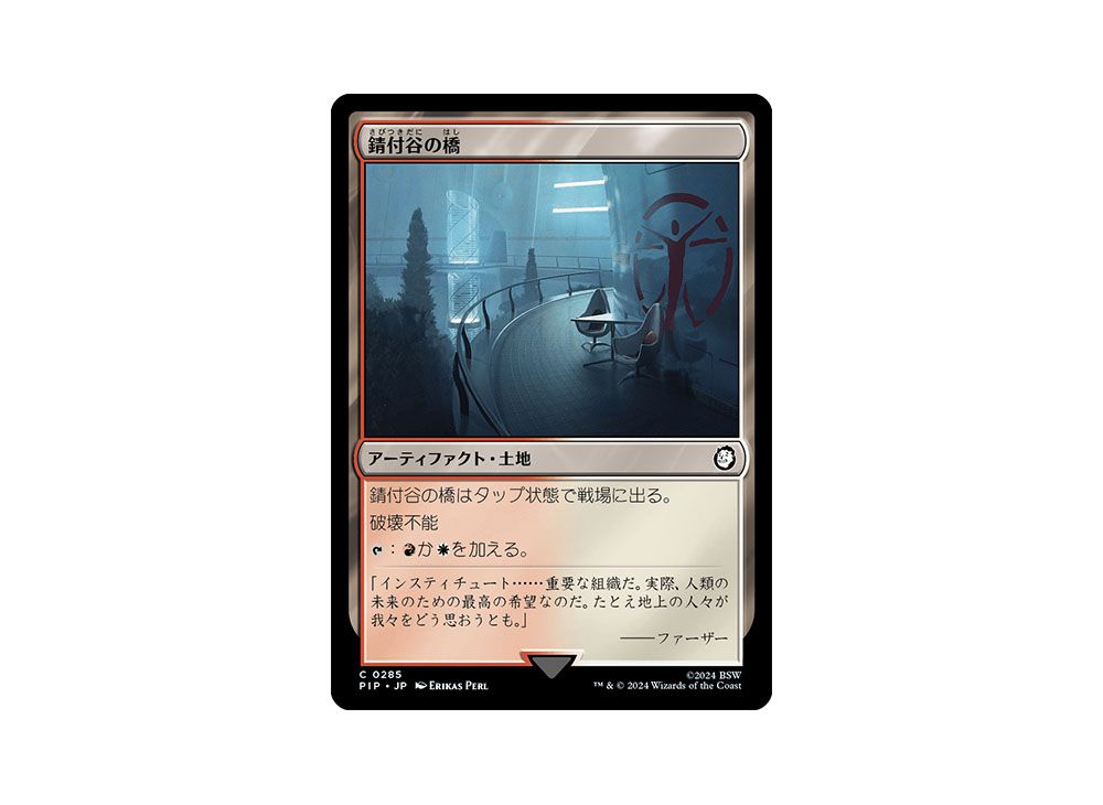 Rustvale Bridge C :Foil [PIP 0285] [JP](Fallout) | SNKRDUNK