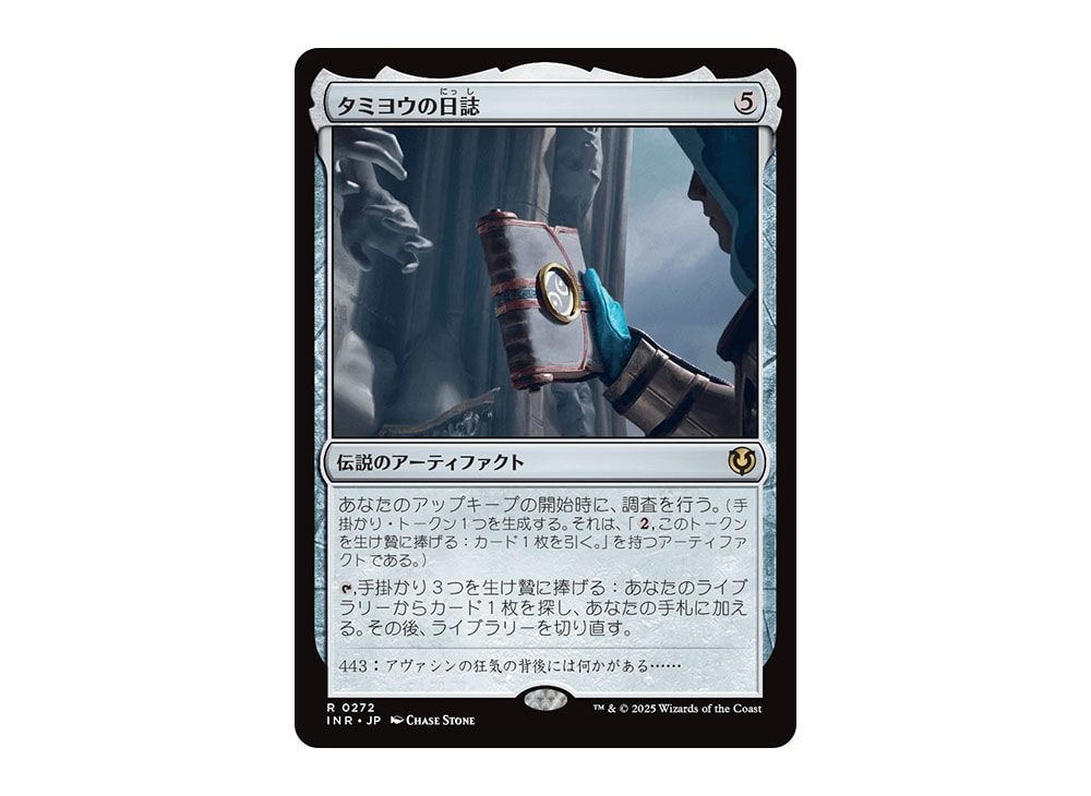 Tamiyo's Journal R :Foil [INR 0272] [JP](Innistrad Remastered) | SNKRDUNK