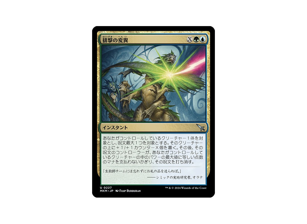 Repulsive Mutation U :Foil [MKM 0227] [JP](Murders at Karlov Manor) | SNKRDUNK