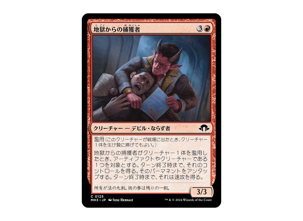 Infernal Captor C :Foil [MH3 0125] [JP](Modern Horizons 3) | SNKRDUNK