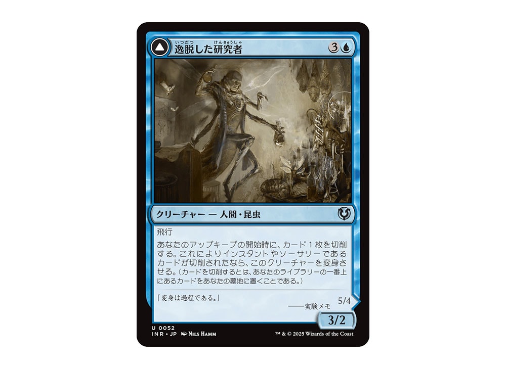 Aberrant Researcher / Perfected Form U :Foil [INR 0052] [JP](Innistrad ...