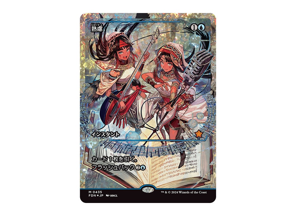 Think Twice M :Foil [FDN 0435] [JP](Foundations) | SNKRDUNK