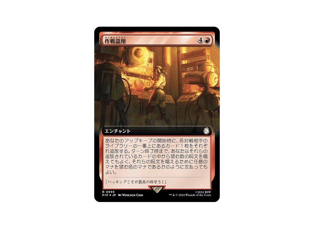 Stolen Strategy R :Foil [PIP 0995] [JP](Fallout) | SNKRDUNK