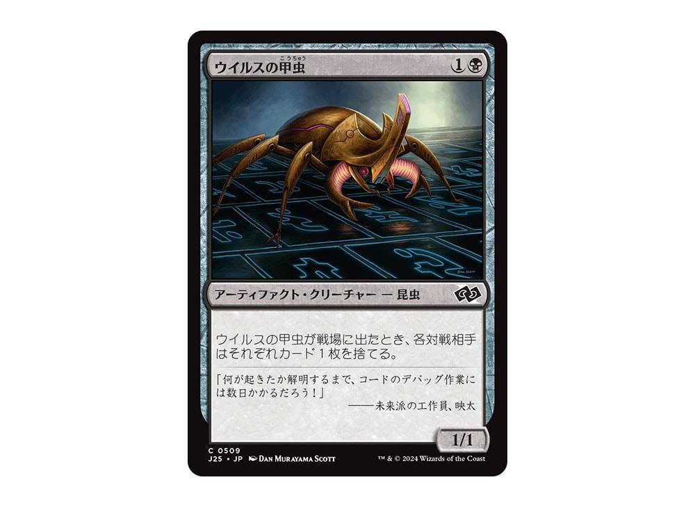 Virus Beetle C [J25 0509] [JP](Foundations) | SNKRDUNK