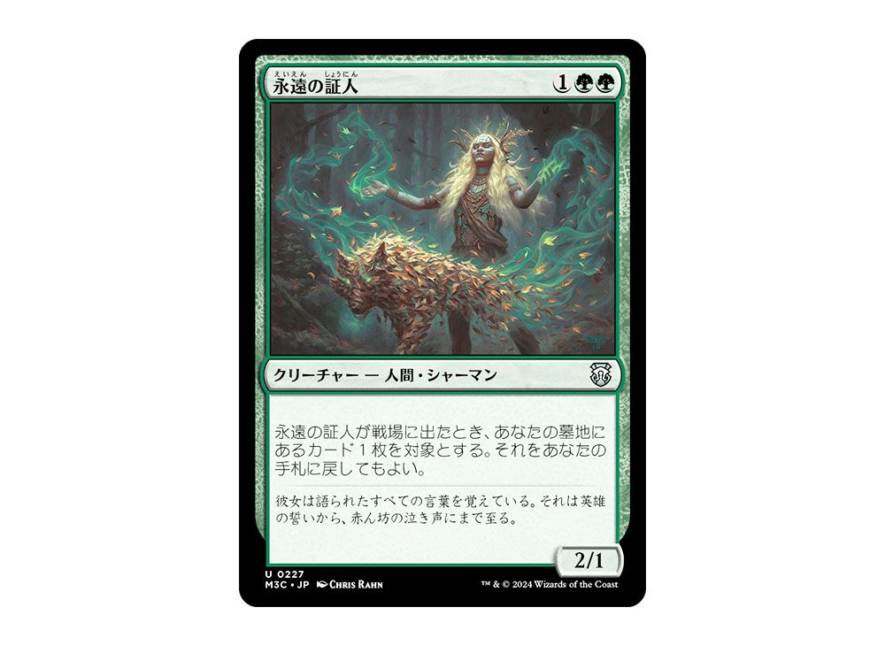 Eternal Witness U :Foil [M3C 0227] [JP](Modern Horizons 3) | SNKRDUNK
