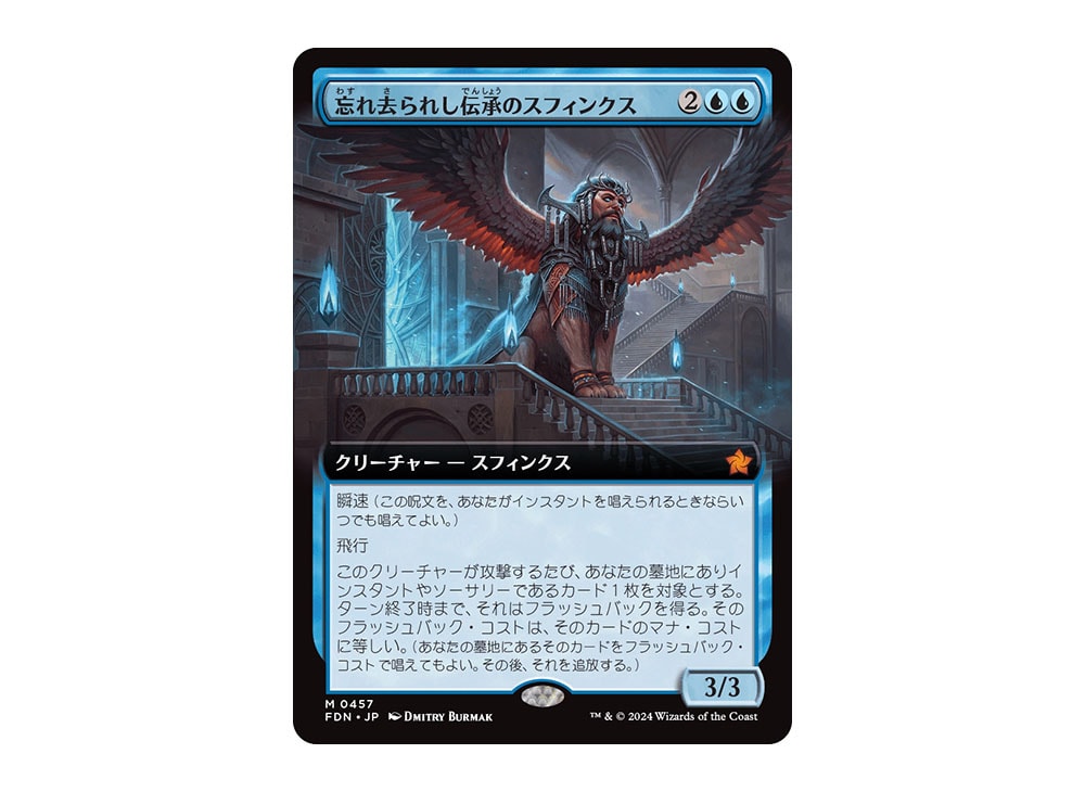 Sphinx of Forgotten Lore M :Foil [FDN 0457] [JP](Foundations) | SNKRDUNK